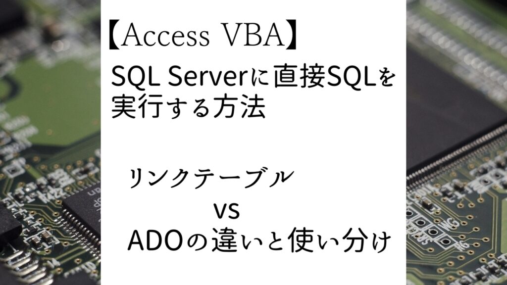 ADOとDAOの違いとは？共存できるかも解説 | OK-PC