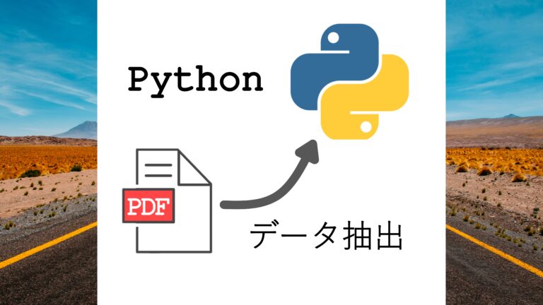 【python】pdfから欲しいデータを取り出す！pythonのpdfplumberと正規表現、csvで一括変換する方法 Ok Pc